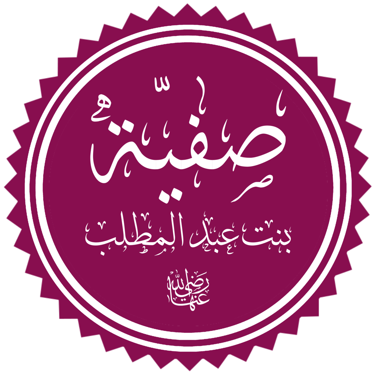 Brave and Couragesous Women in Islam - Sultan Bahoo